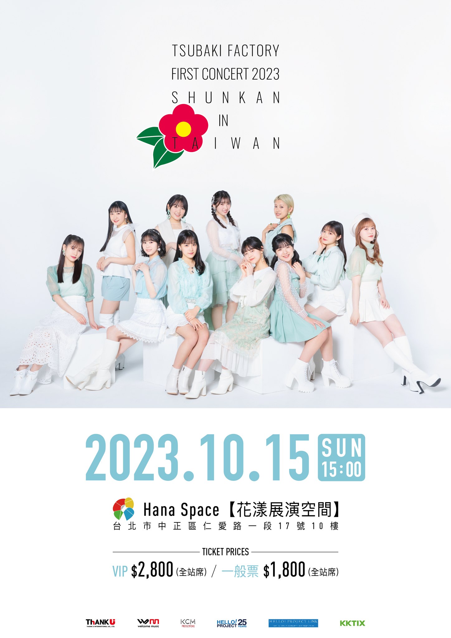Tsubaki Factory演唱會2023台灣站｜FIRST CONCERT 2023 SHUNKAN