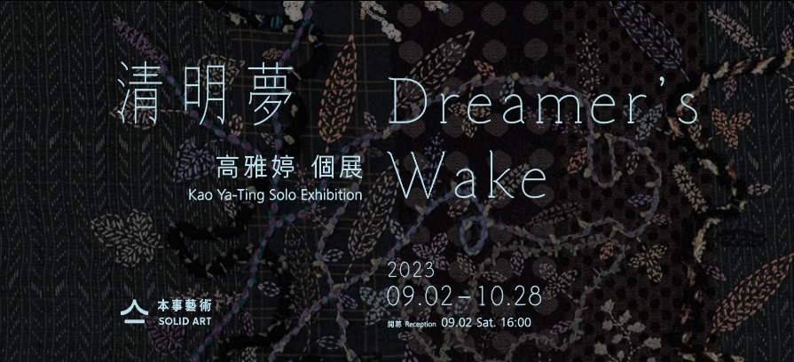 Dreamer's Wake | Kao Ya-Ting Solo Exhibition
