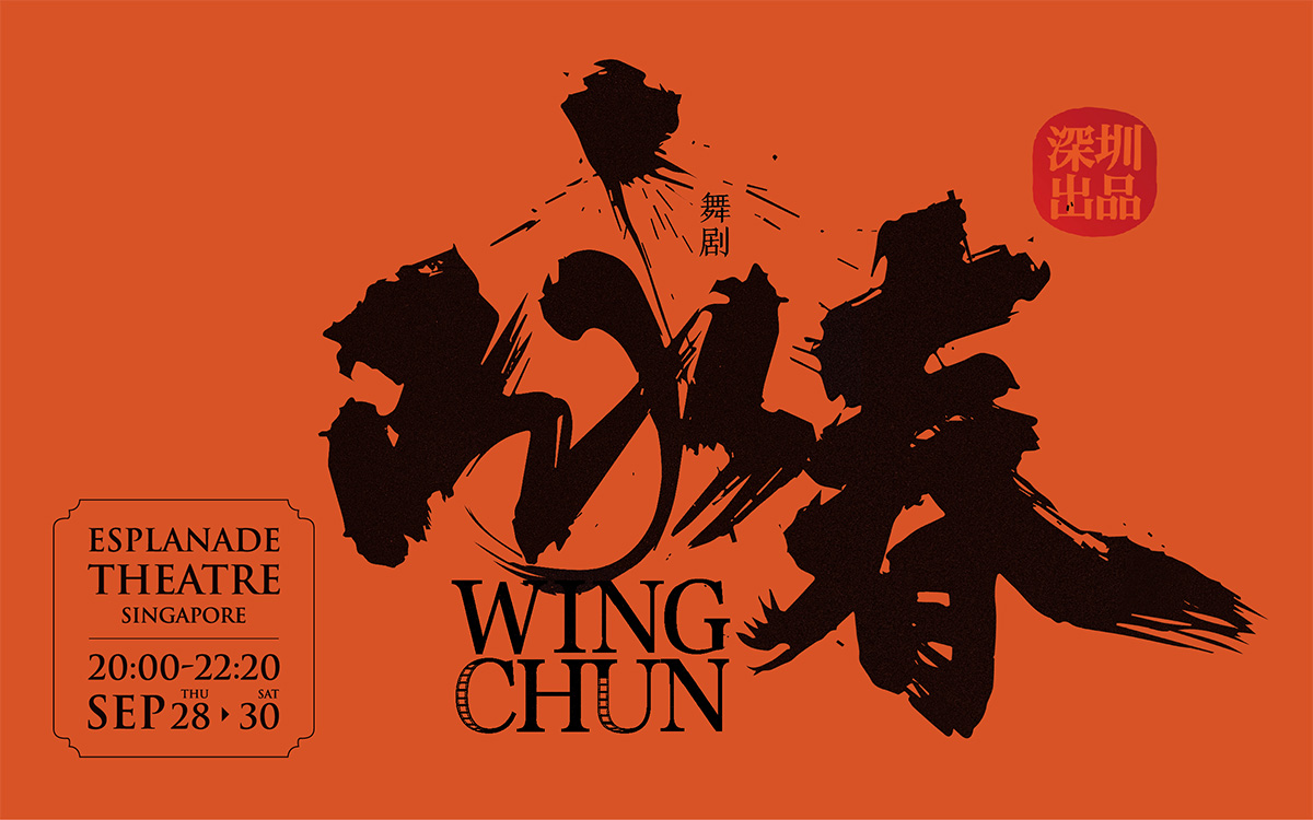 Wing Chun | Dance | Esplanade