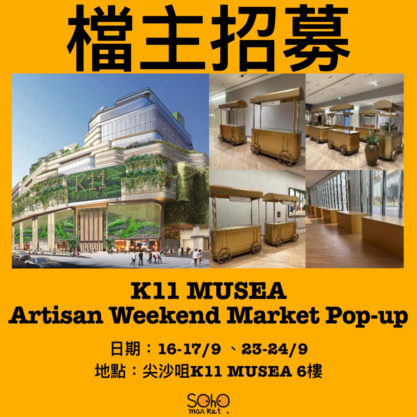 Artisan Weekend Market Pop-up｜市集｜K11 MUSEA
