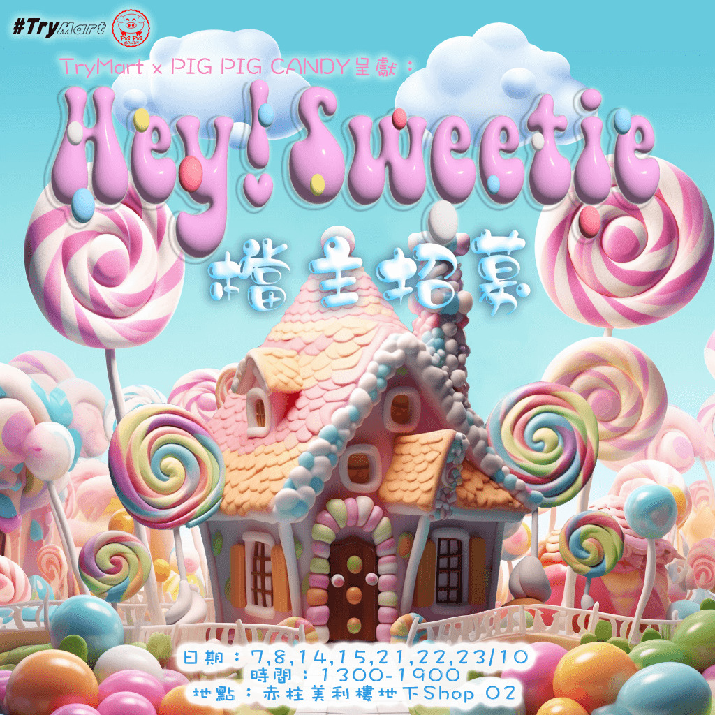 「Hey!Sweetie」主題市集｜TryMart x PIG PIG CANDY｜萬聖節2023