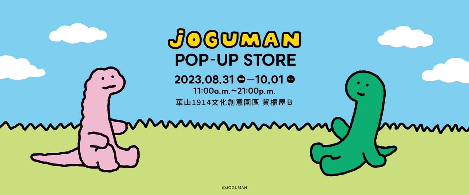 Joguman期間限定店｜華山文創