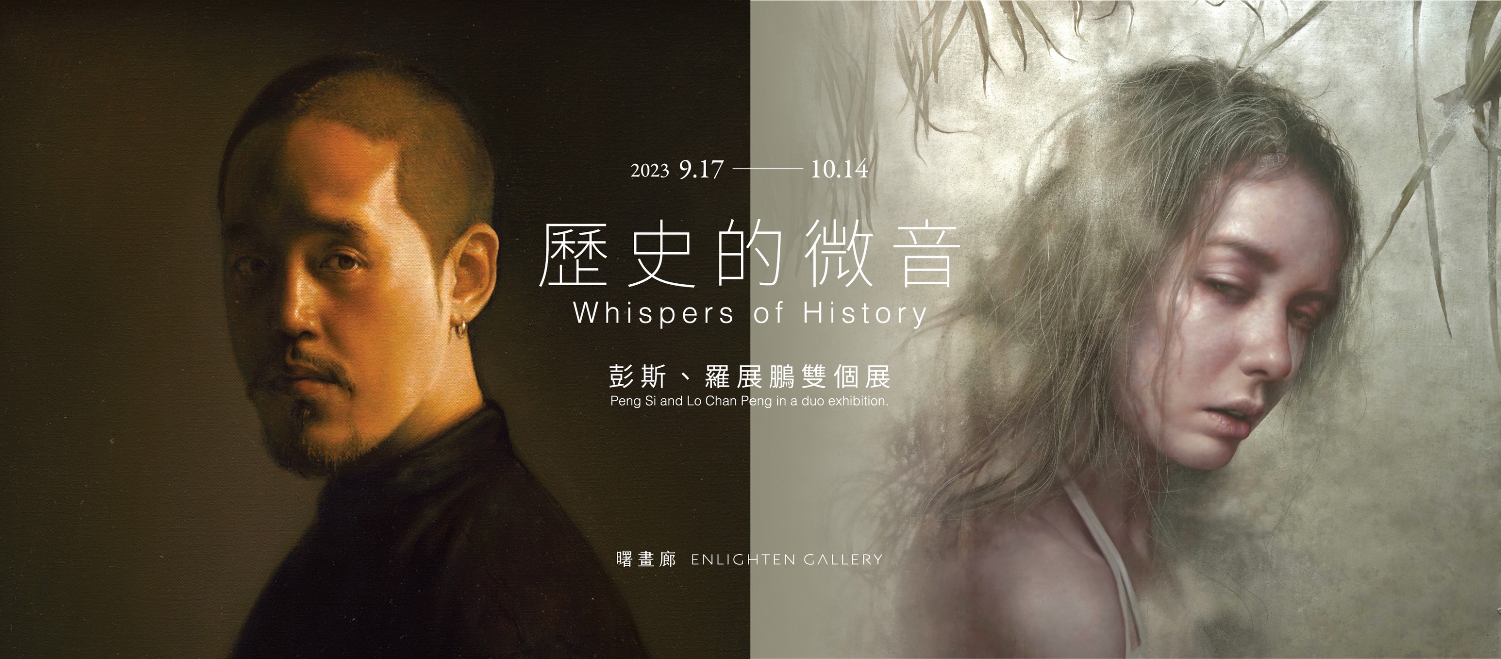 Whispers of History | Peng Si x Lo Chan Peng Exhibition