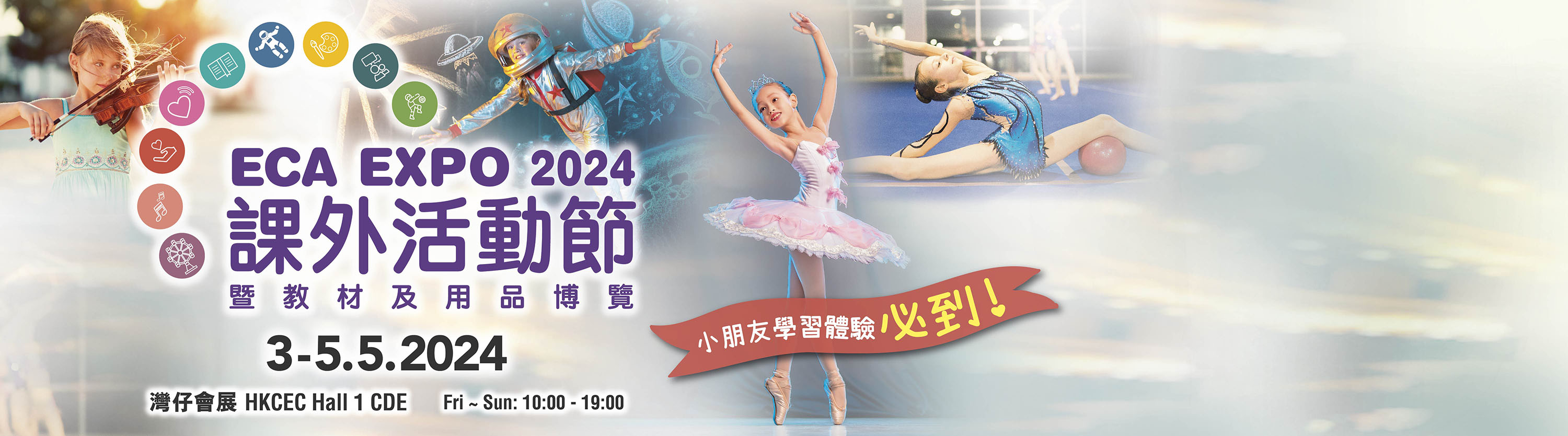 ECA expo 2024 | HKCEC