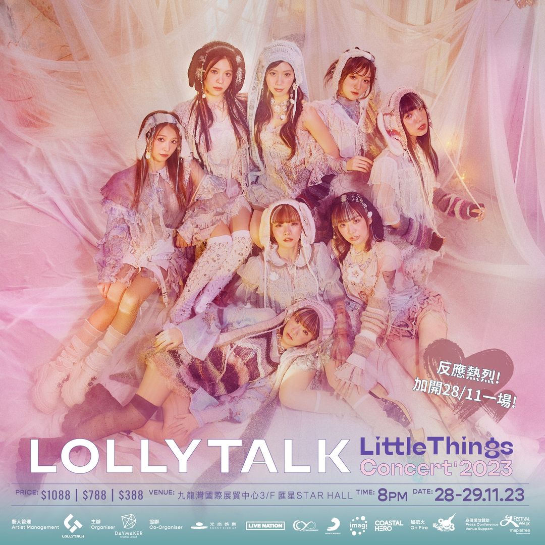 Lolly Talk演唱會2023｜Lolly Talk Little Things Concert 2023｜九展（加開一場）