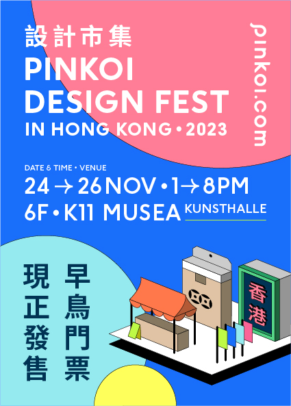 Pinkoi Design Fest 2023・香港站 ｜室內設計市集 - Klook香港