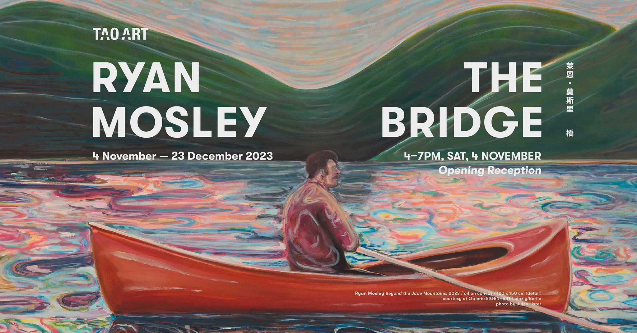 橋 The Bridge｜Ryan Mosley 萊恩．莫斯里 個展