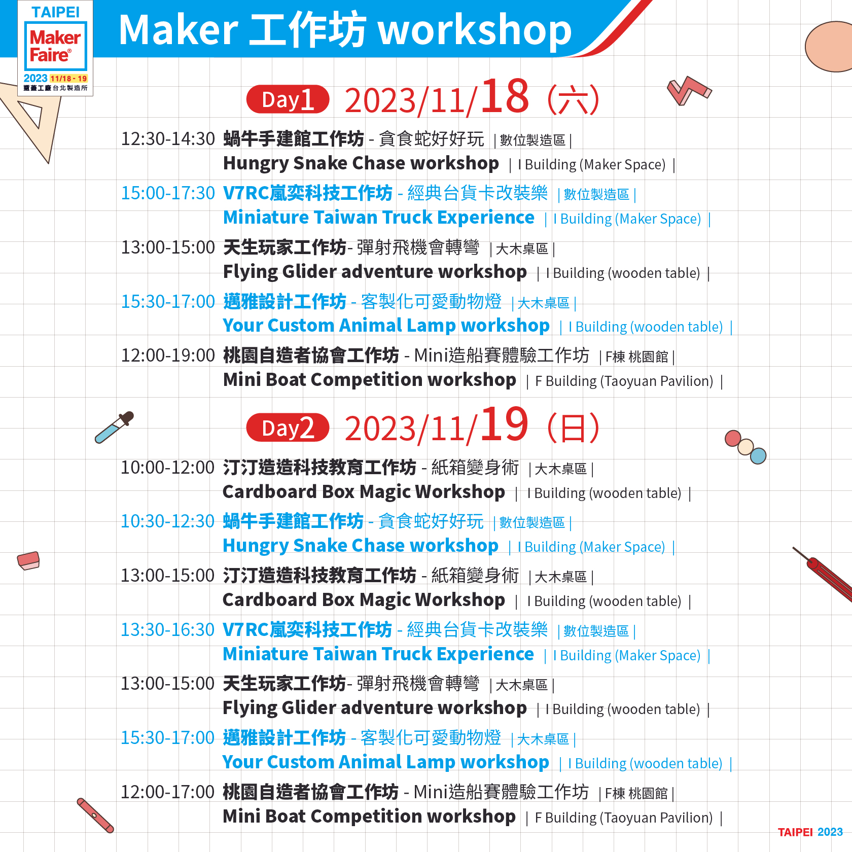 Maker Faire Taipei 2023 - Klook 客路