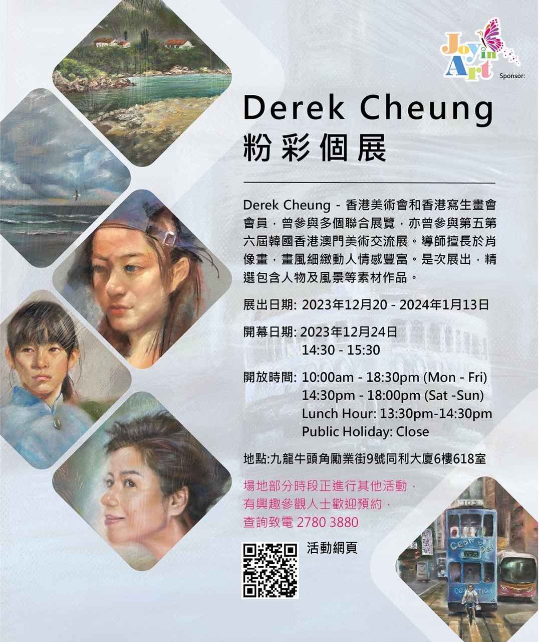 Derek Cheung 粉彩個展