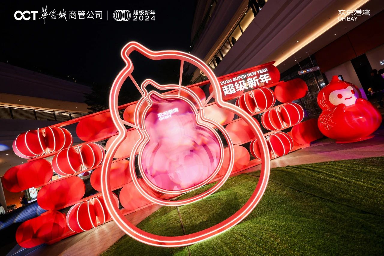 MODOLI Red系列龙年新春线下首展｜超级点灯节｜欢乐港湾