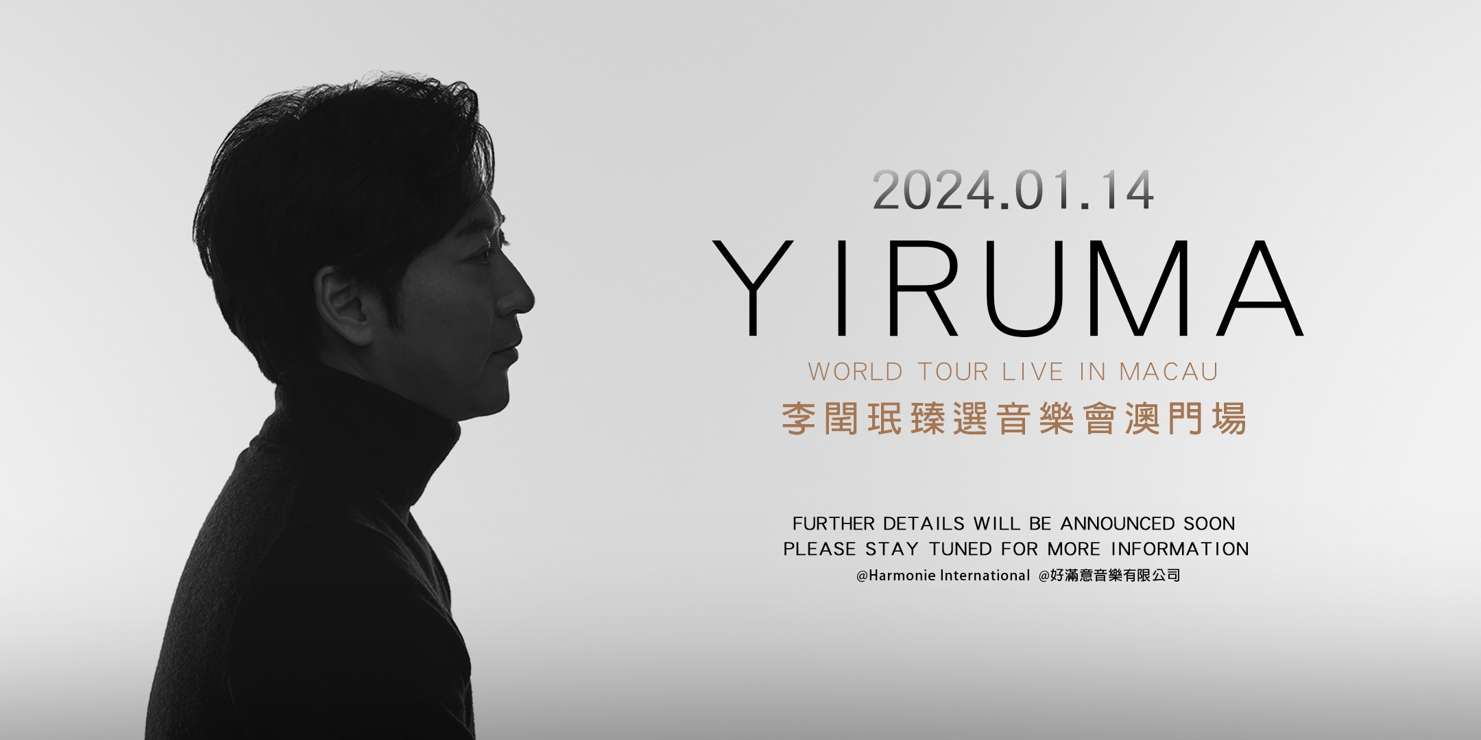 2024 Yiruma 李閏珉臻選音樂會｜澳門場｜澳門倫敦人
