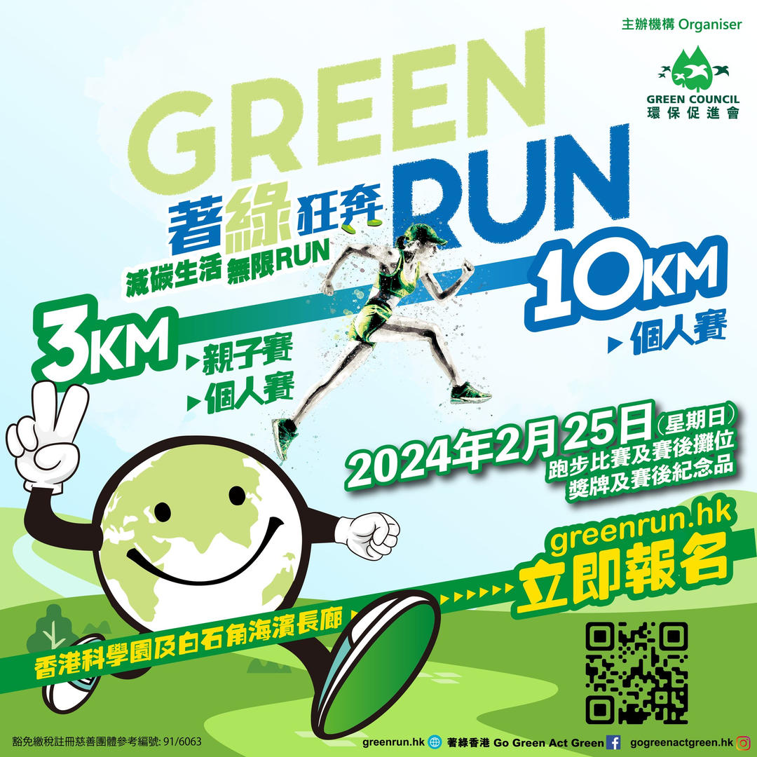 Green Run 著綠狂奔2024