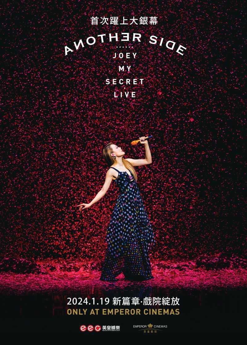 容祖兒演唱會線下放映會｜ANOTHER SIDE …… JOEY · MY SECRET · LIVE｜英皇戲院