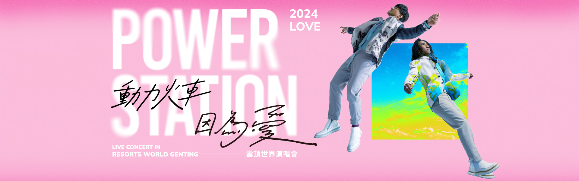 Power Station 2024 LOVE Live Concert In Malaysia