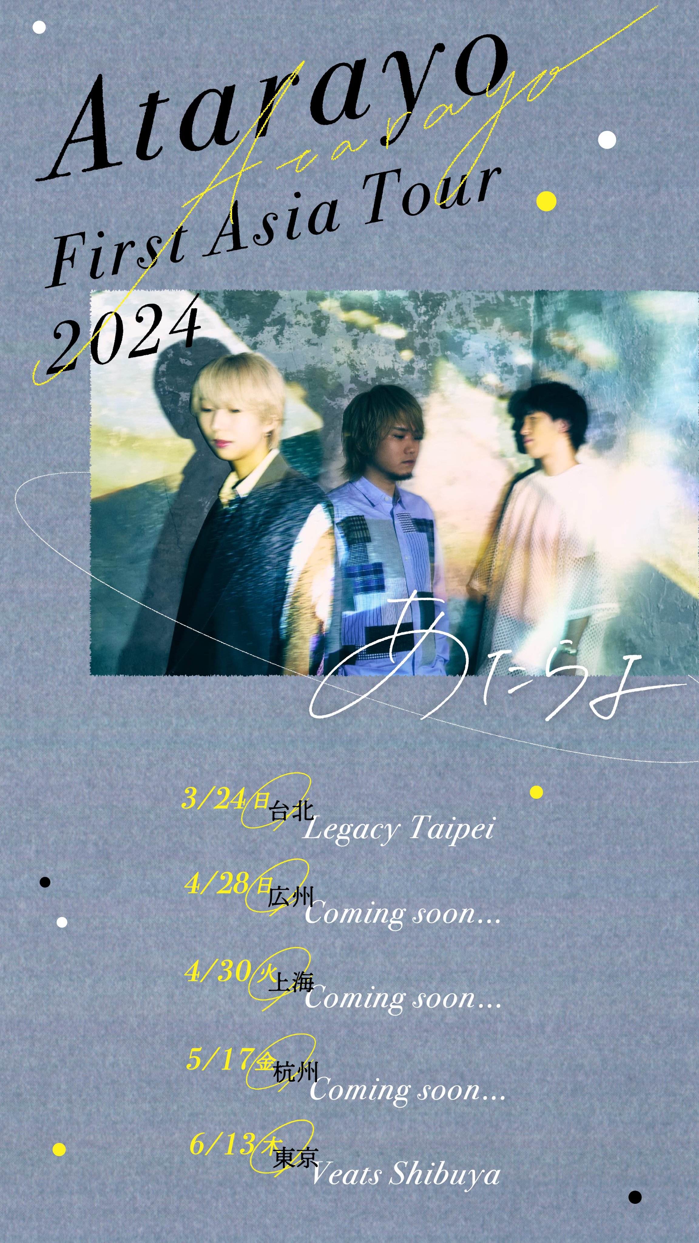 あたらよ演唱會2024東京站｜Atarayo First Asia tour 2024 in Tokyo