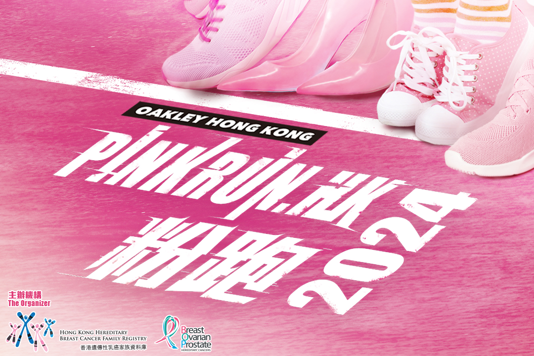 粉跑 PINK RUN.HK 2024