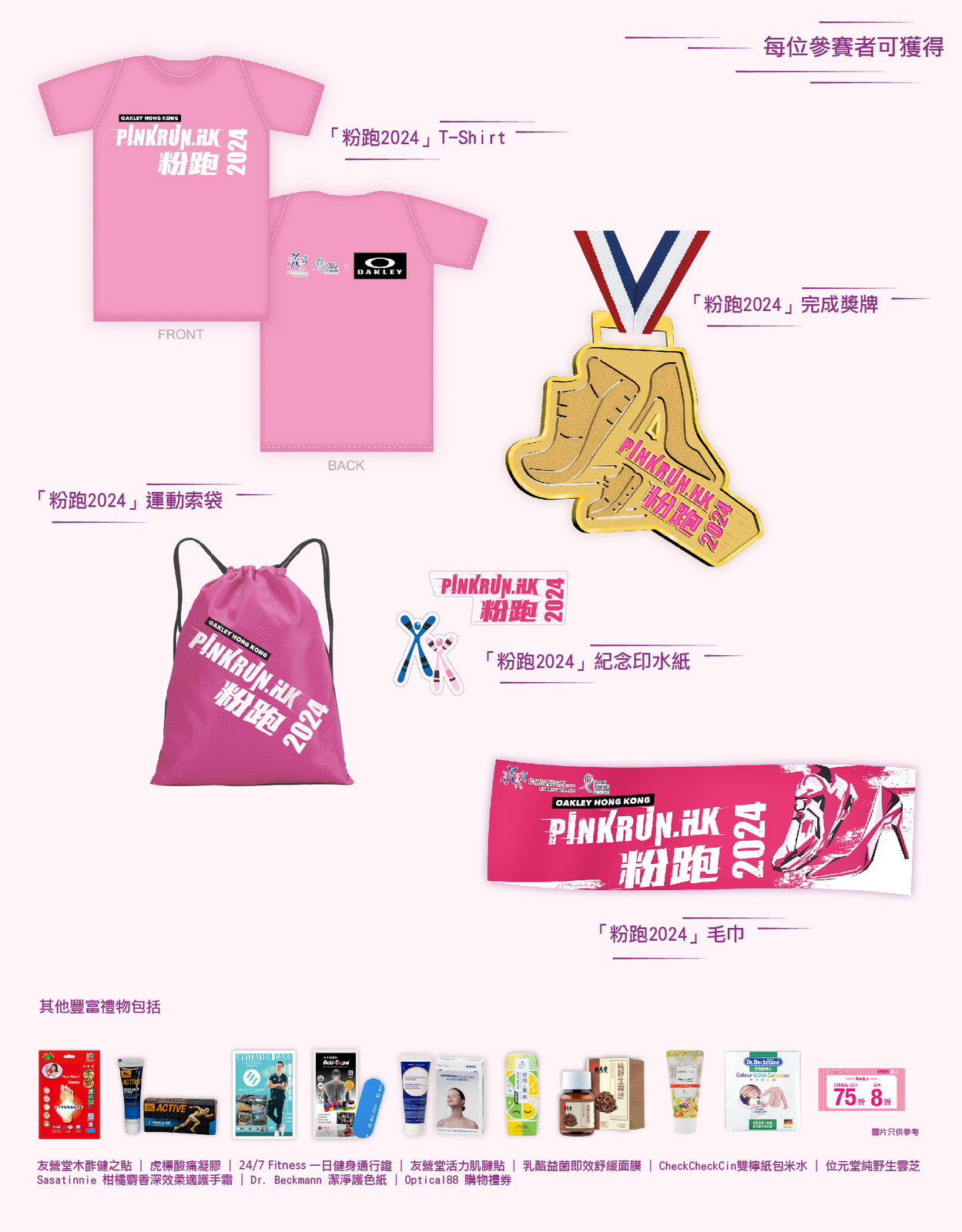 粉跑 PINK RUN.HK 2024
