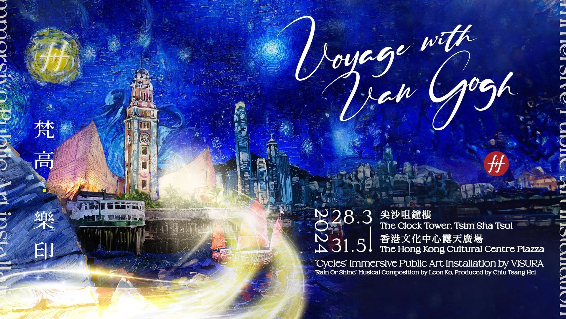 Voyage with Van Gogh｜Art@Harbour 2024｜Exhibition