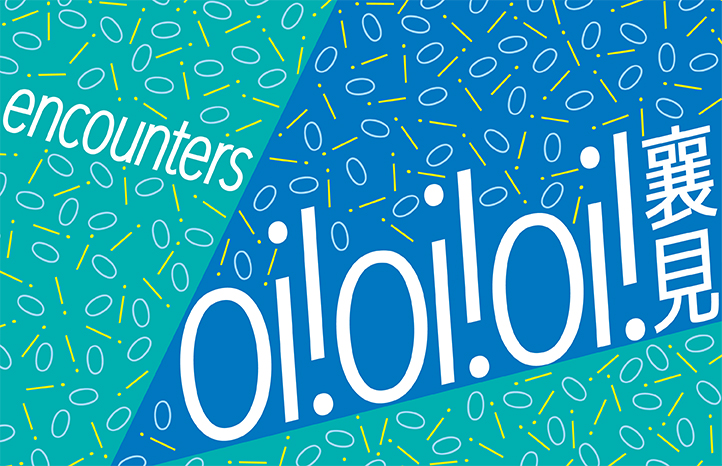 Oi! Spotlight: encounters: oi! oi! oi!｜Sound Art Exhibition