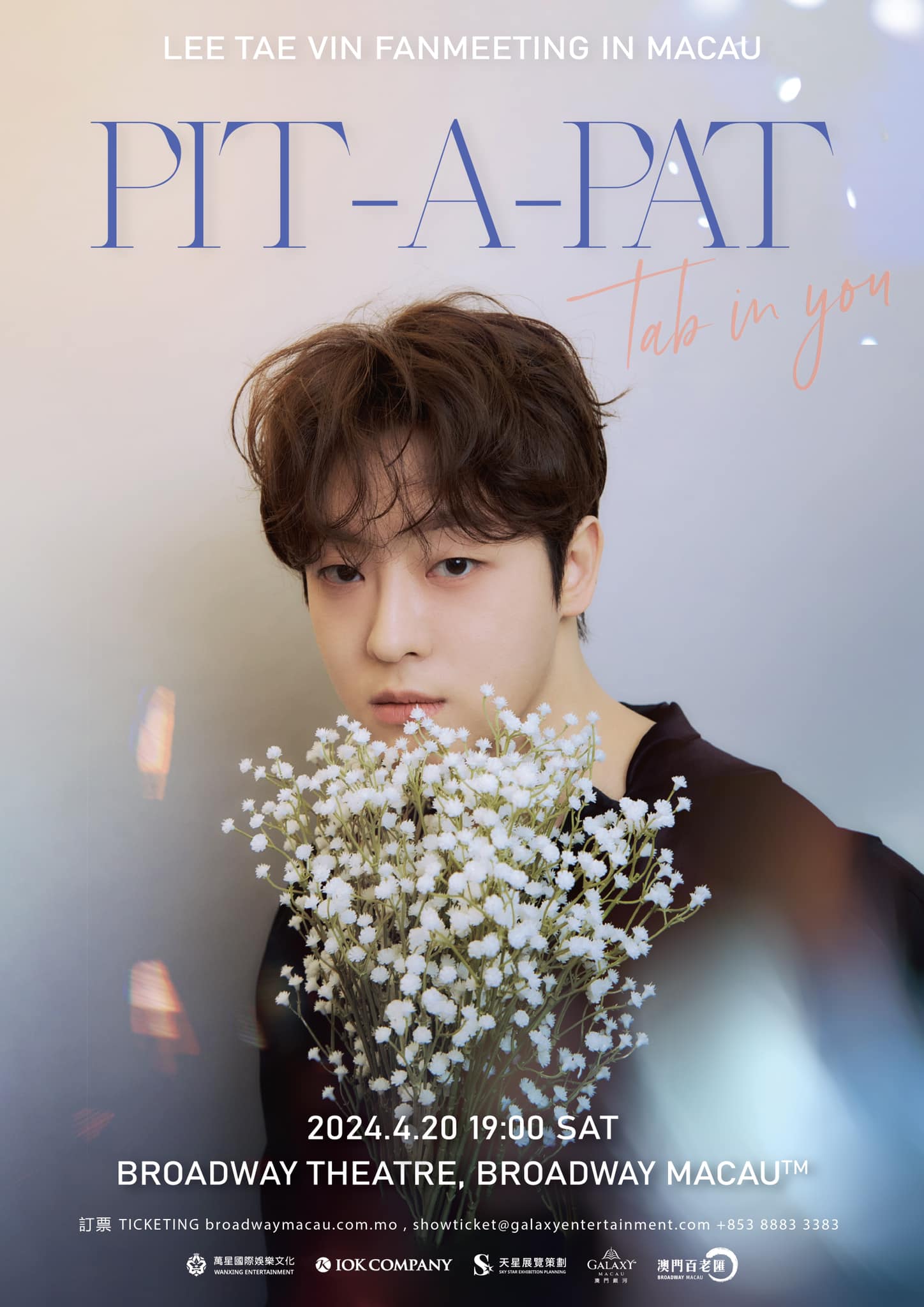 李泰彬澳門粉絲見面會2024｜LEE TAE VIN ‘TAB in You pit-a-pat’｜澳門百老匯