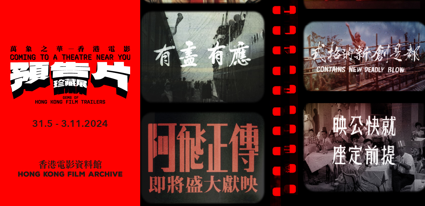 Coming to a Theatre Near You Gems of Hong Kong Film Trailers