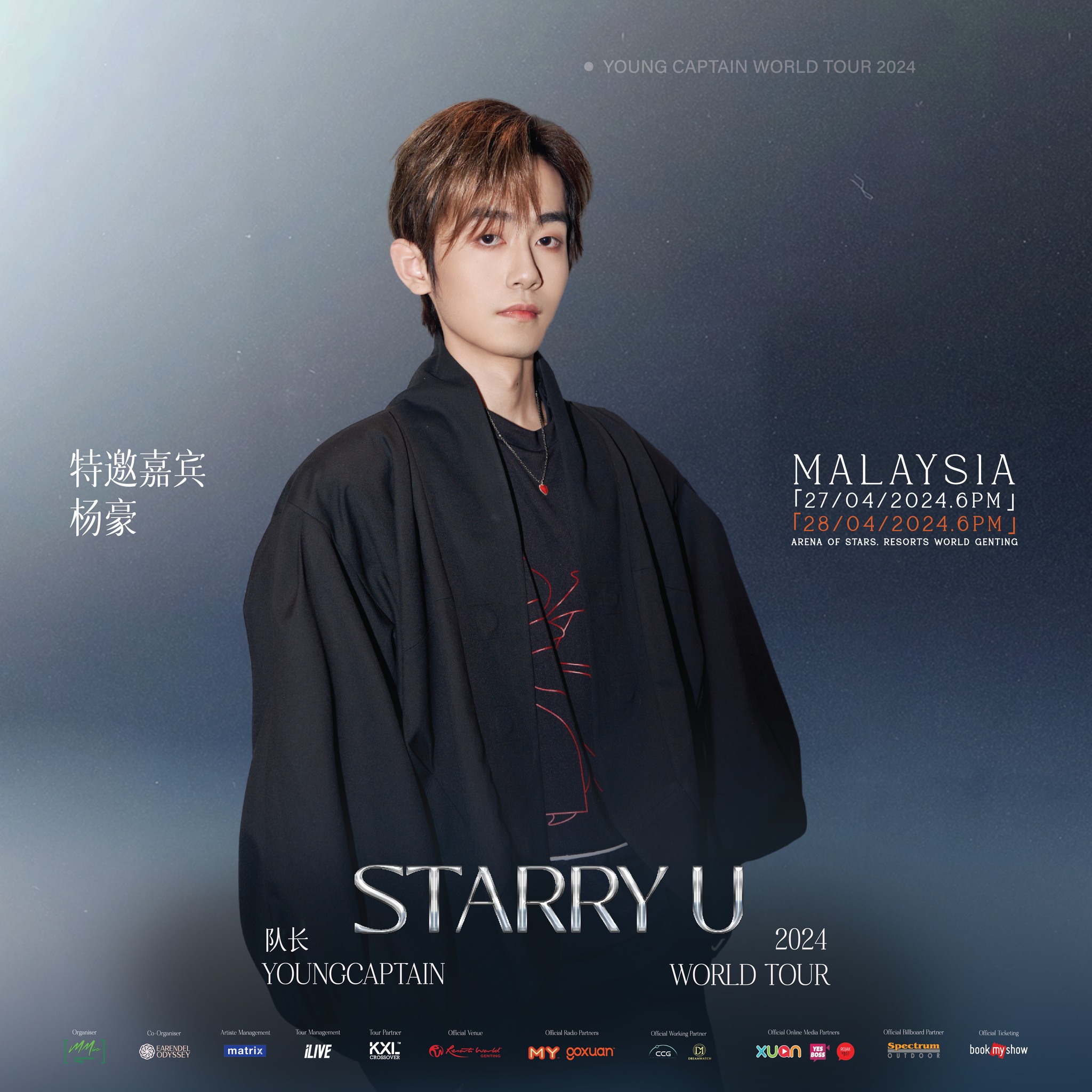 队长YoungCaptain [STARRY U] 世界巡回演唱会马来西亚站