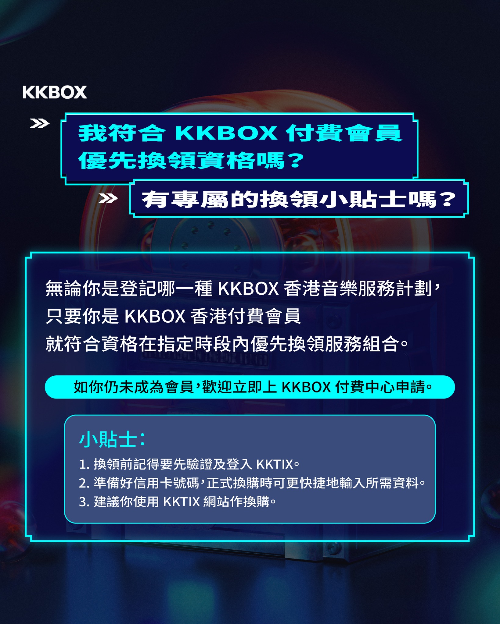 第六屆 KKBOX 香港風雲榜｜灣仔會展