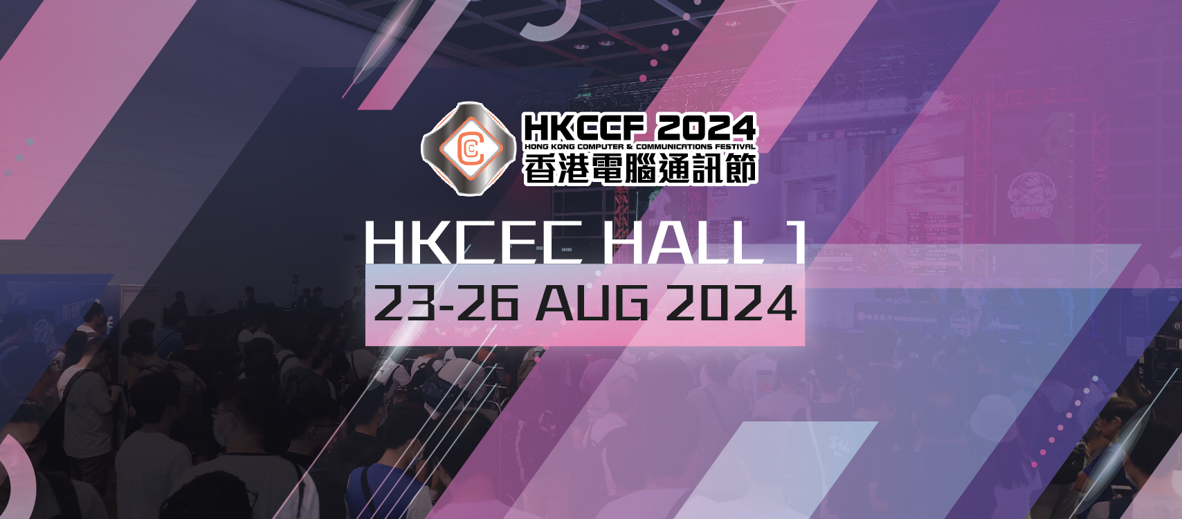 香港電腦通訊節2024｜灣仔會展