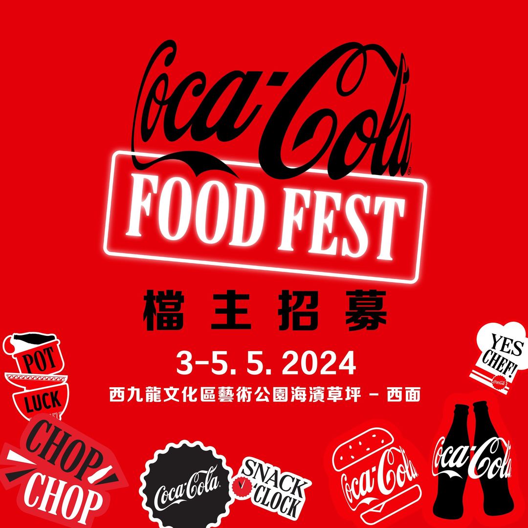 Coca-Cola® Food Fest｜市集嘉年華｜西九文化區