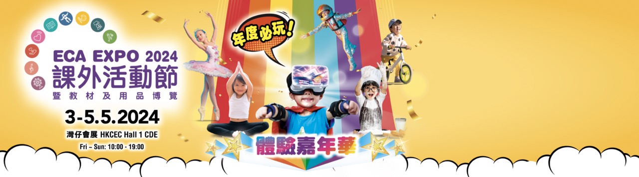 ECA expo 2024 | HKCEC