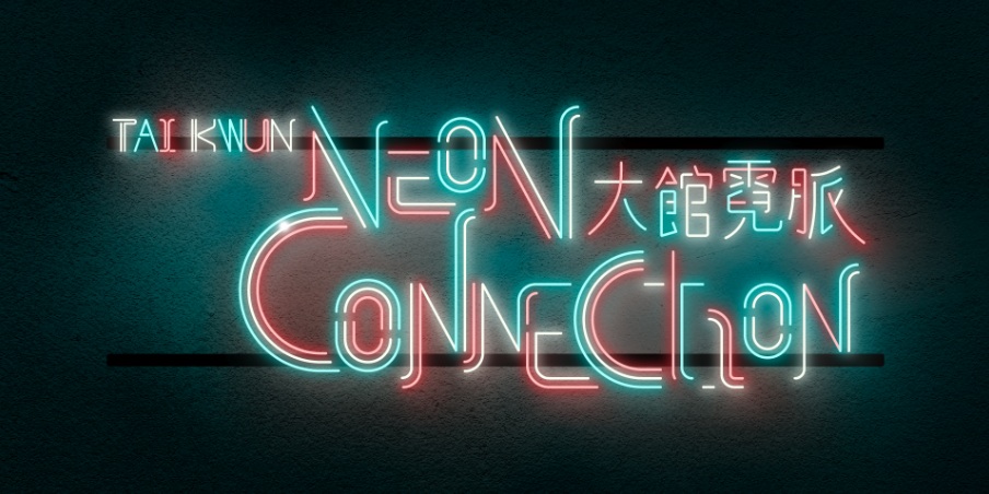 Tai Kwun Neon Connection | Exhibition