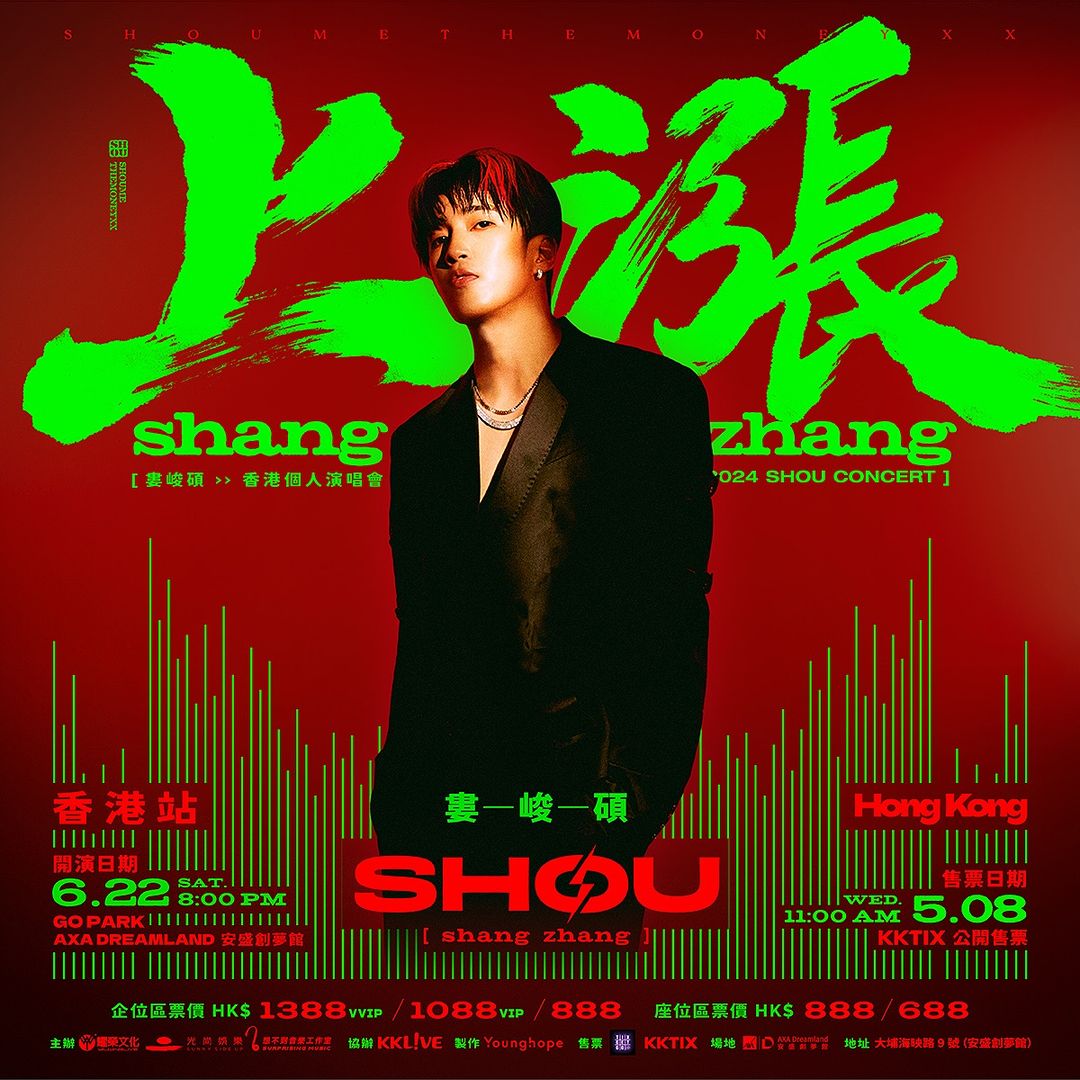 婁峻碩SHOU演唱會2024香港站｜上漲SHANG ZHANG｜安盛創夢館