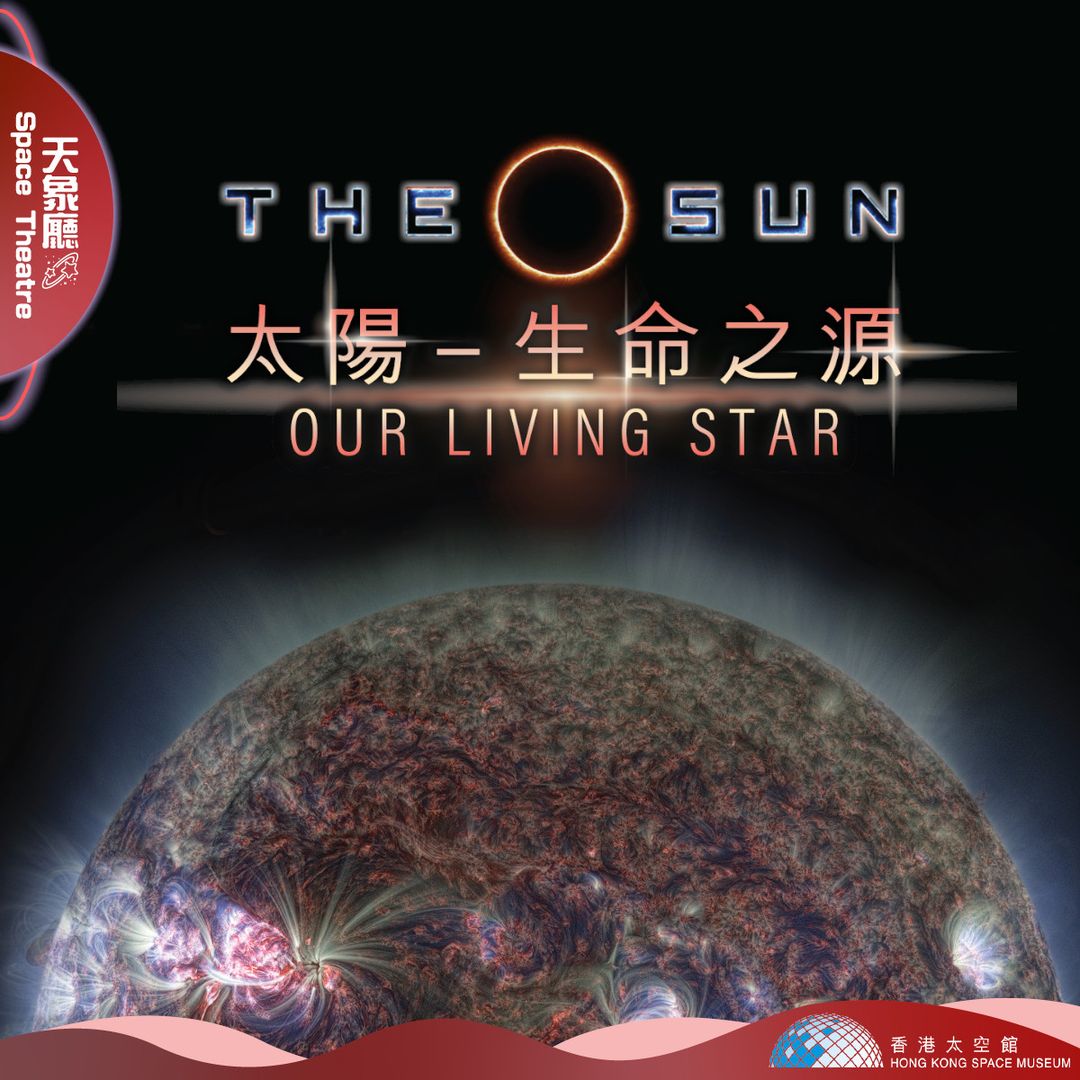 The Sun, Our Living Star | Sky Show | Hong Kong Space Museum