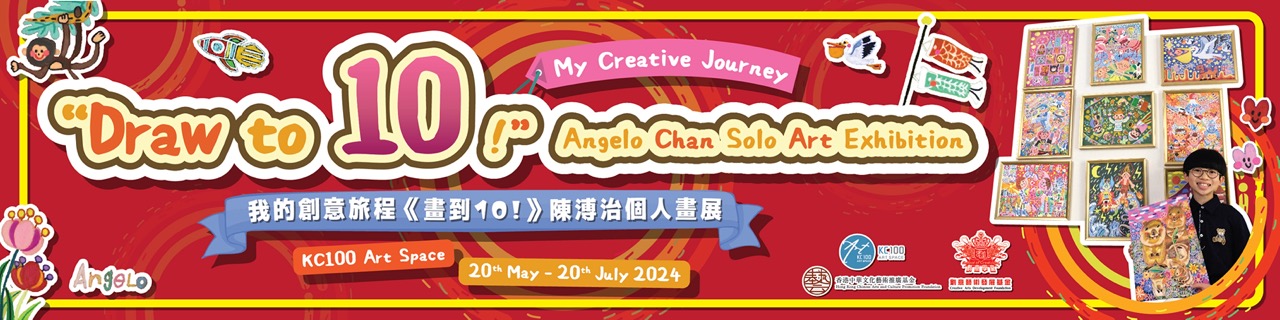 我的創意旅程 ｜陳溥治個人畫展