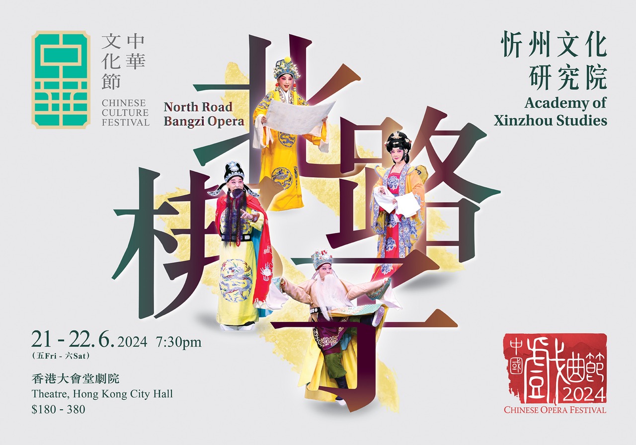 Academy of Xinzhou Studies｜Chinese Culture Festival 2024