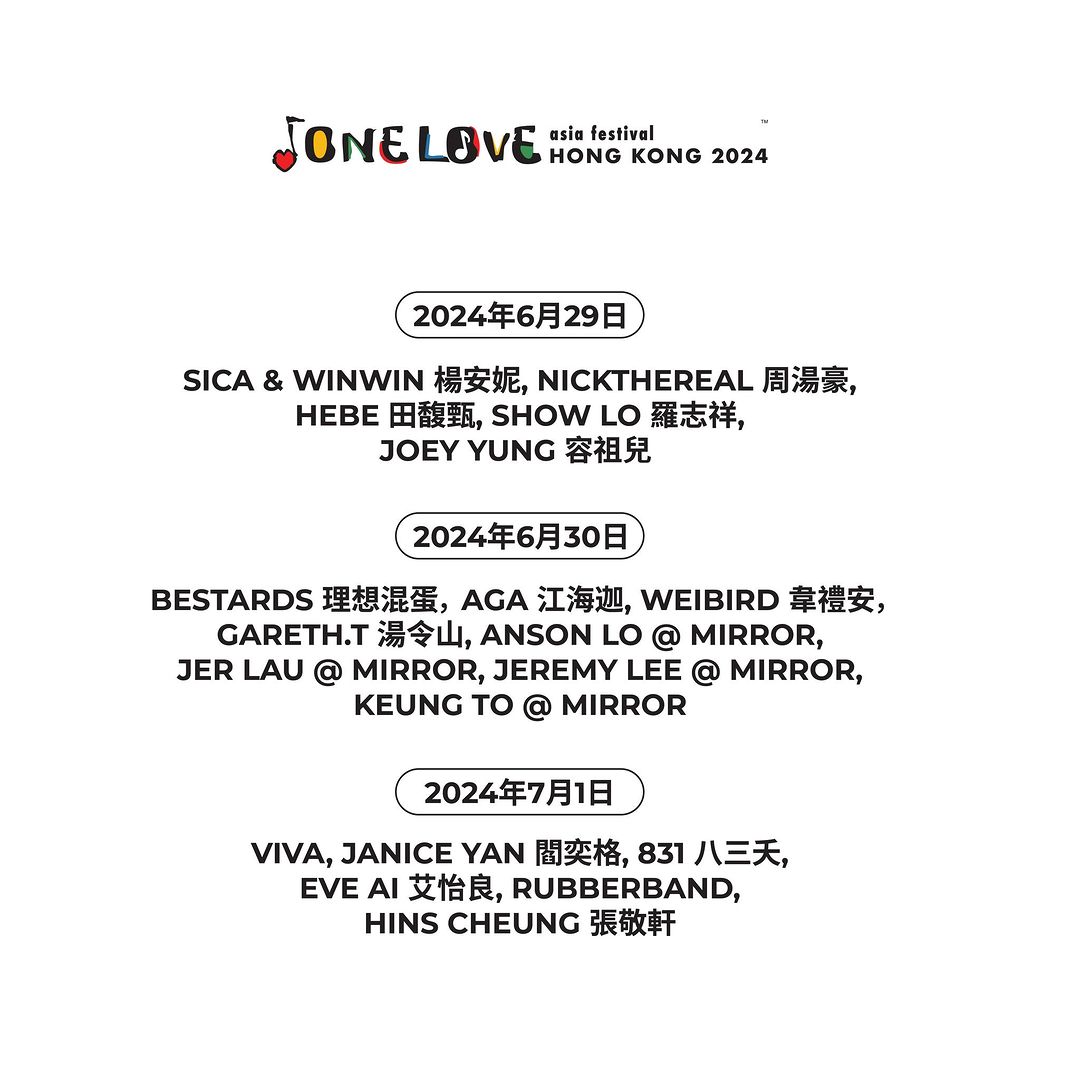 One Love Asia Festival Hong Kong 2024｜音樂節｜亞洲國際博覽館