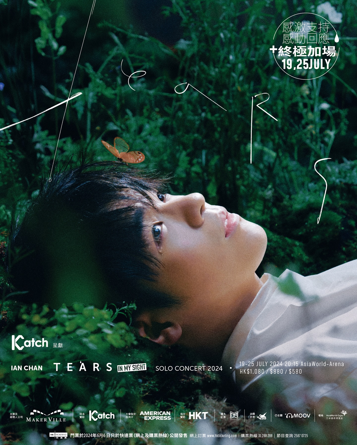 陳卓賢Ian演唱會2024｜終極加場｜IAN CHAN “TEARS” IN MY SIGHT SOLO CONCERT