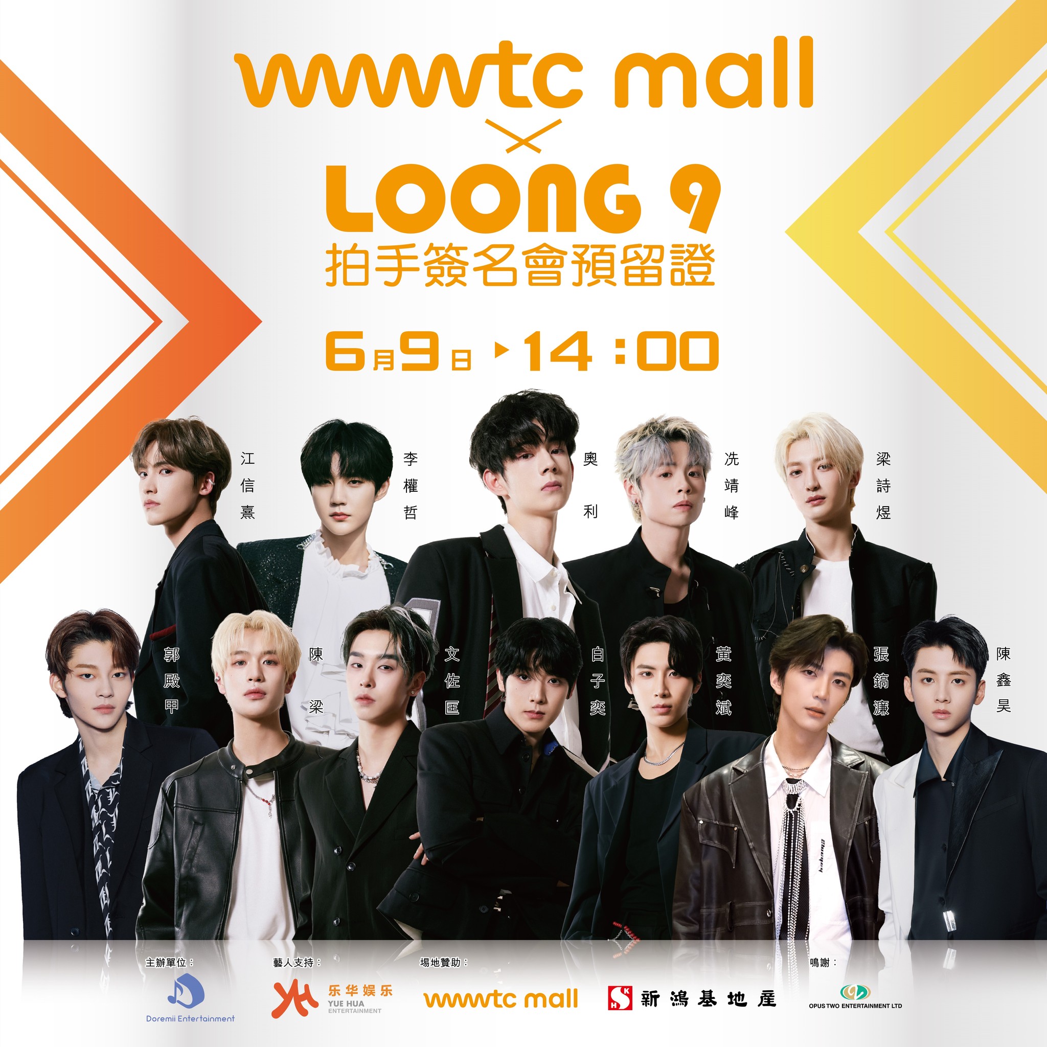 wwwtc mall x Loong 9 拍手簽名會