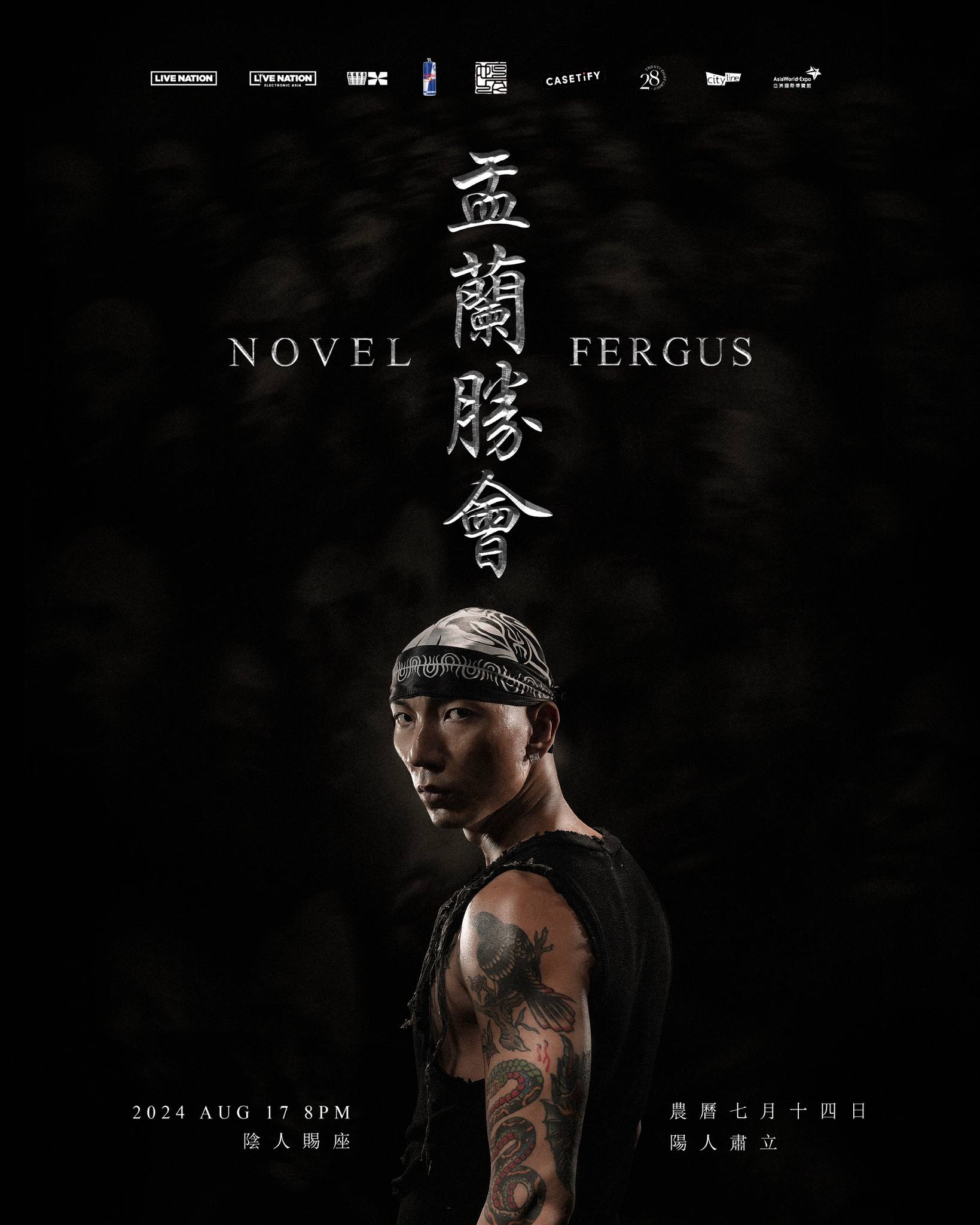 Novel Fergus 個人演唱會2024｜亞洲國際博覽館