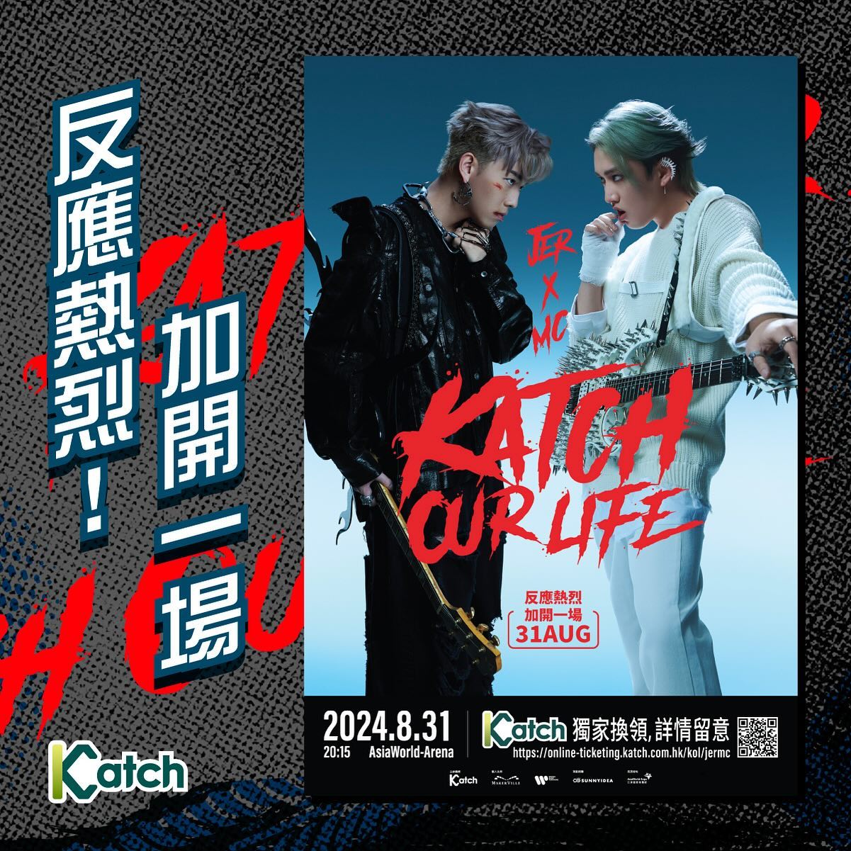 KATCH OUR LIFE Jer 柳應廷 x MC 張天賦 音樂會2024（加開一場）｜亞洲國際博覽館