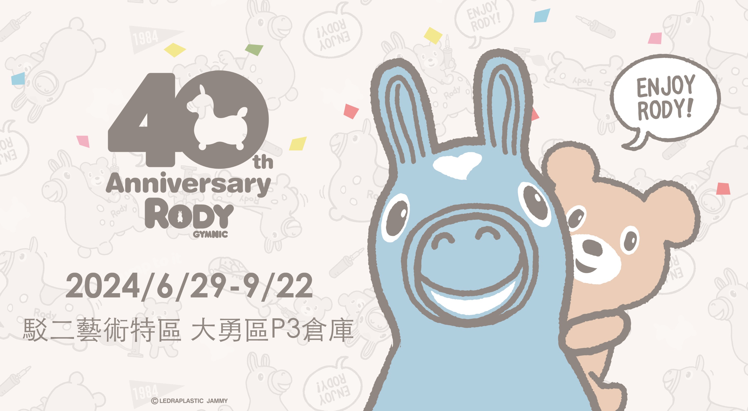 RODY 40週年期間限定快閃店｜駁二藝術特區｜暑假2024