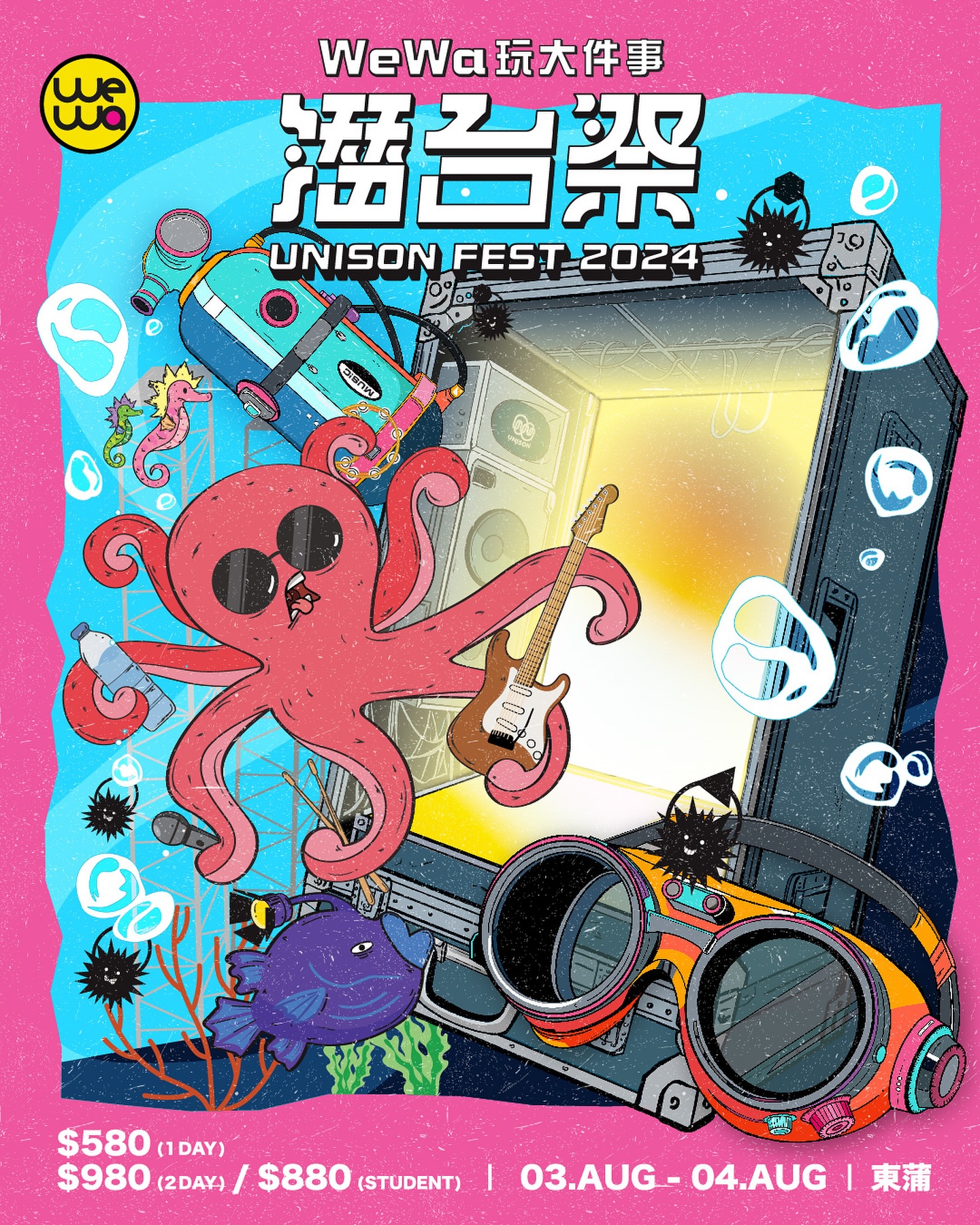 WeWa玩大件事：UNISON FEST 2024 潛台祭｜東蒲