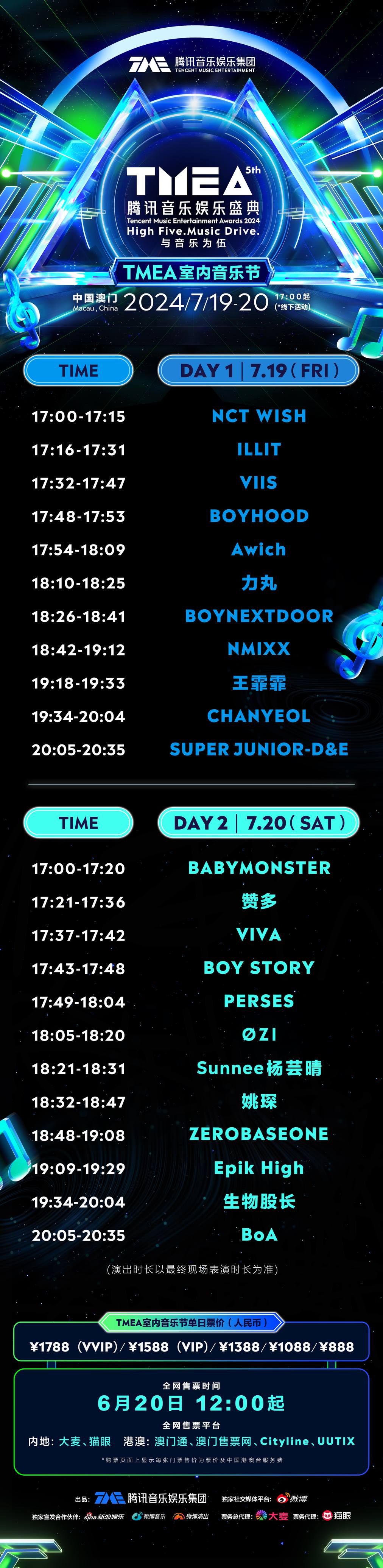 2024 TMEA 腾讯音乐娱乐盛典｜TMEA室内音乐节｜银河综艺馆