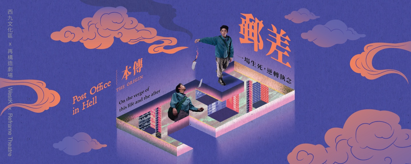 WestK x Reframe Theatre: Post Office in Hell – The Origin