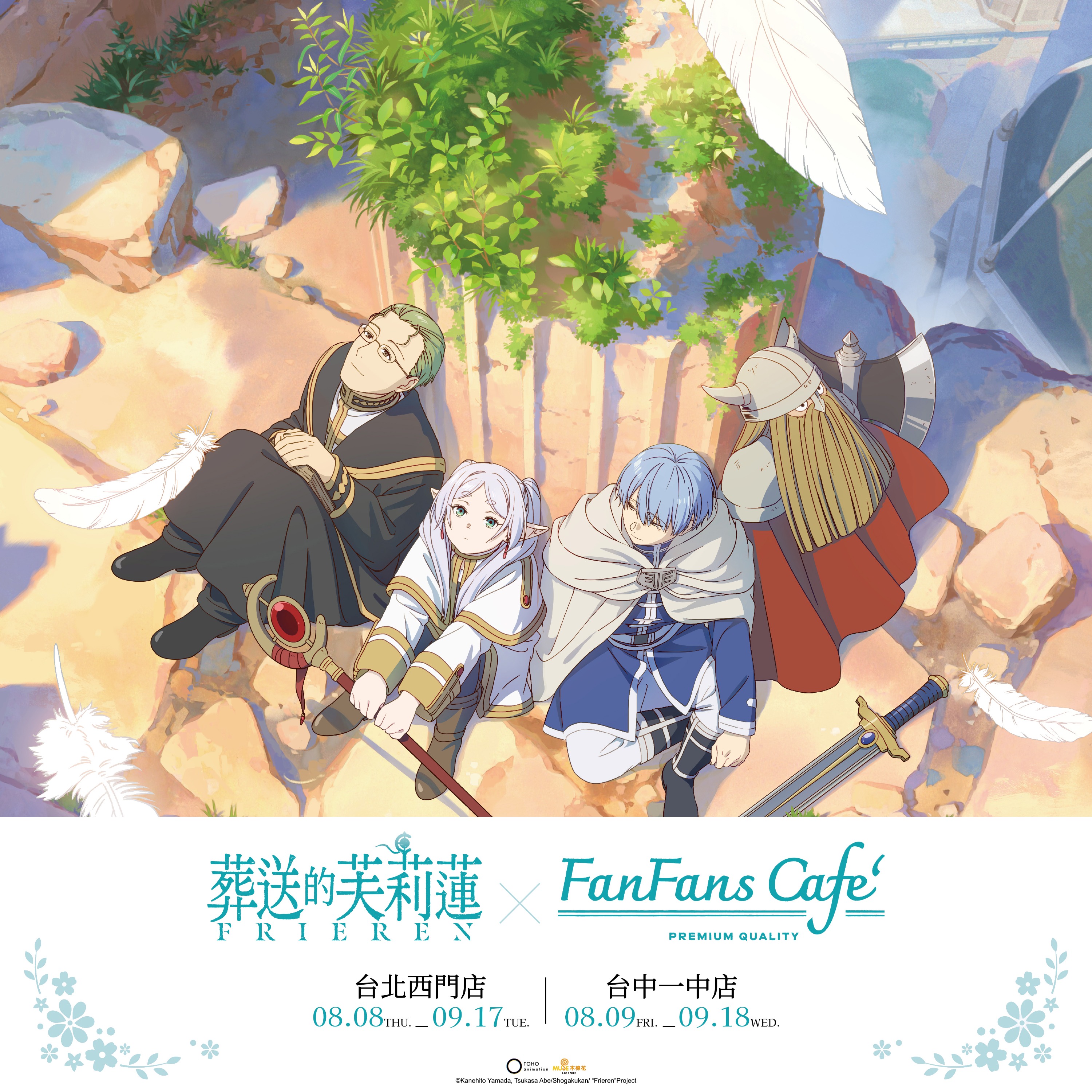 《葬送的芙莉蓮》台北主題快閃咖啡廳｜FANFANS CAFÉ台北西門店｜暑假2024