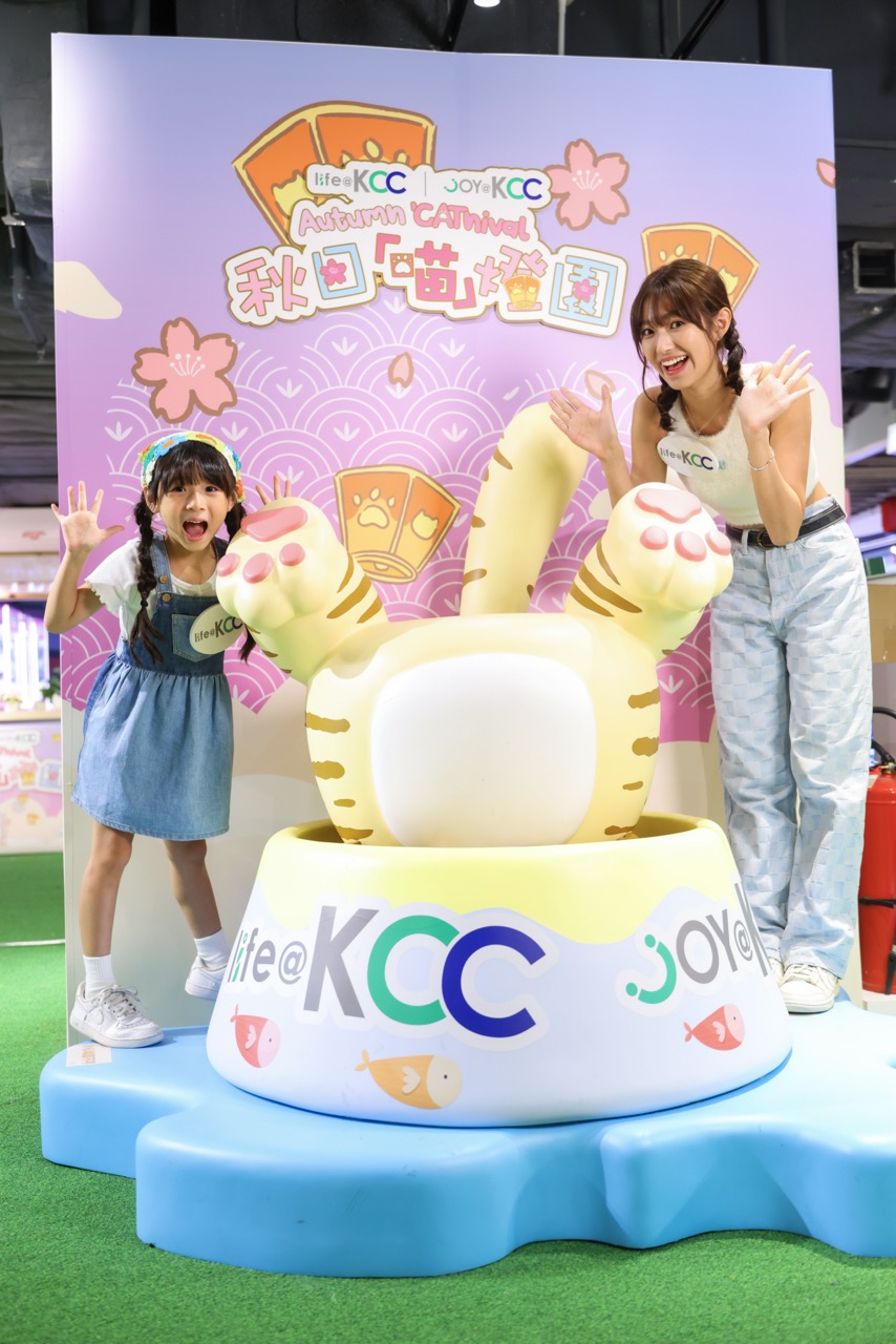 life@KCC及joy@KCC秋日呈獻：秋日「喵」燈園