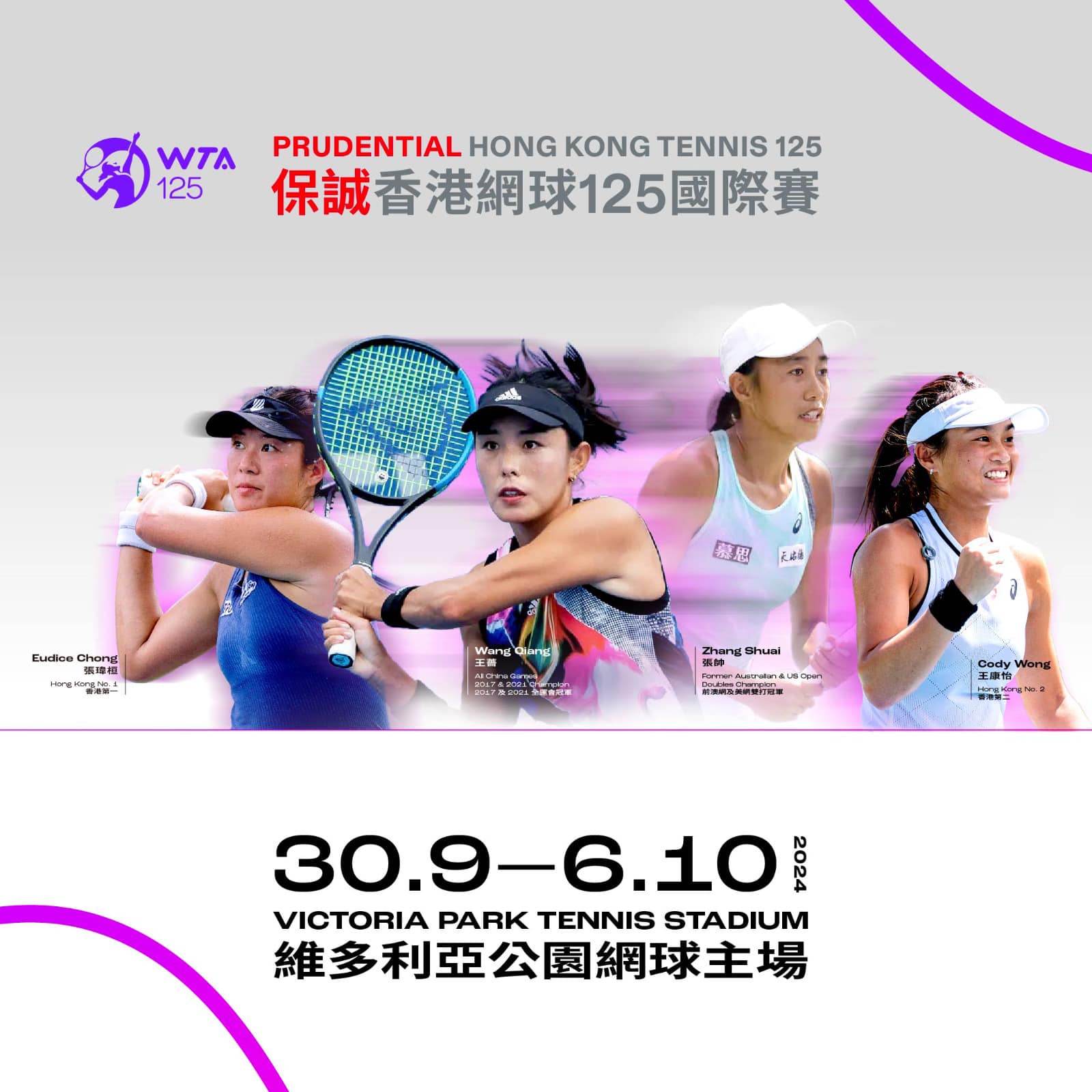 Prudential Hong Kong Tennis WTA 125