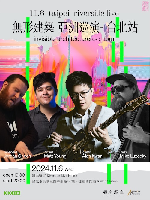 無形建築 亞洲巡演-台北站｜河岸留言