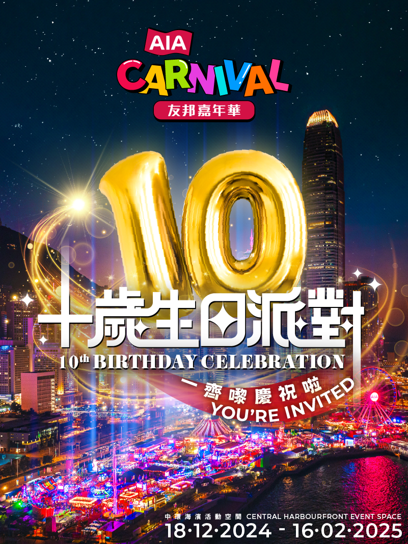 AIA Carnival - Klook Hong Kong