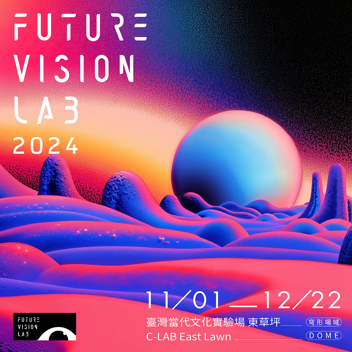 FUTURE VISION LAB 2024｜沉浸式展演